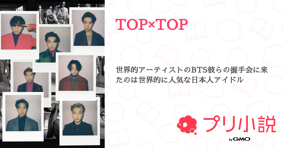 第45話：44話（TOP×TOP）｜無料スマホ夢小説ならプリ小説 byGMO